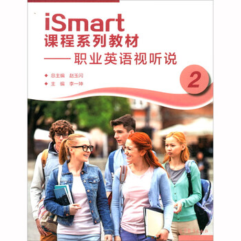 iSmart课程系列教材：职业英语视听说2