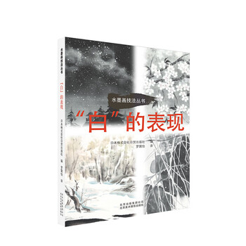 【正版书籍】(“白”的表现)