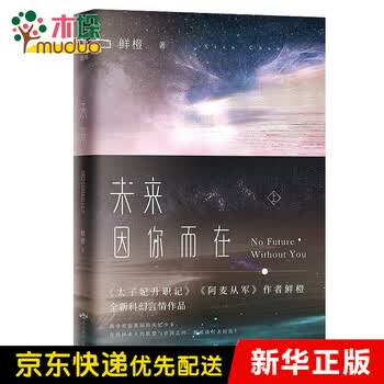 未来.因你而在.上