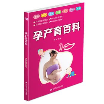 孕产育百科 郑瑞