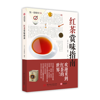 饮食教室:红茶赏味指南