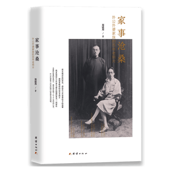 家事沧桑(外公外婆家族的百年老照片)(精)