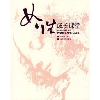 女性成长课堂(彩版)【正版图书】