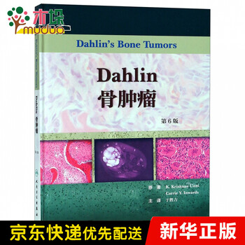 Dahlin骨肿瘤 第6版（翻译版）
