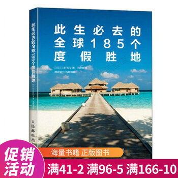 此生必去的全球185个度假胜地