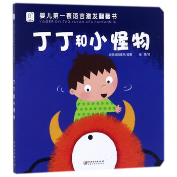 丁丁和小怪物