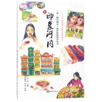 印象河内/***百城记海洋新知科普丛书