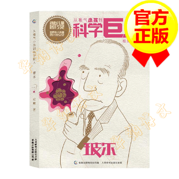 玻尔/从稚气小孩到科学巨人