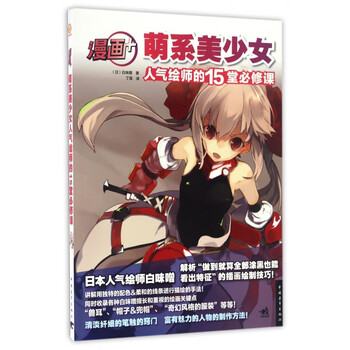 萌系美少女人气绘师的15堂必修课(漫画+)
