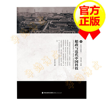 船政与近代中国科技