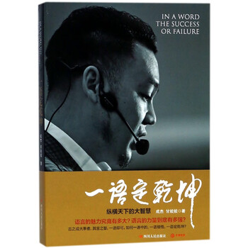 一语定乾坤