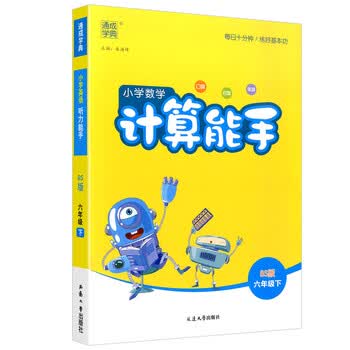 小学数学计算能手 6年级下 BS版