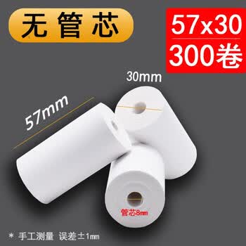 pos打印纸 热敏收银打印纸 pos机打印纸57x30x40x50无管芯超市外卖移动刷卡机小票纸餐厅卷式纸58mm 57*30mm（无管芯）300卷