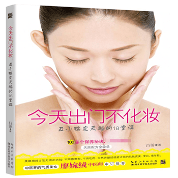 出门不化妆(丑小鸭变天鹅的18堂课)