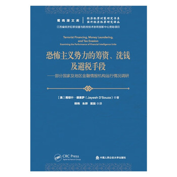 恐怖主义势力的筹资、洗钱及避税手段——部分国家及地区金融情报机构运行情况调研