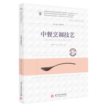 中餐烹调技艺 顾程林,厉志光,苏鹏