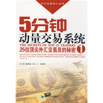 5分钟动量交易系统【正版图书】