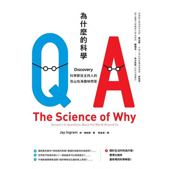 现货台版 为什么的科学 Discovery科学节目主持人的包山包海趣味问答自然科普书