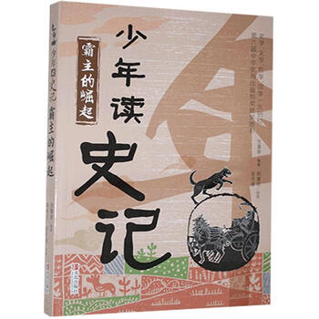 霸主的崛起  青岛出版社