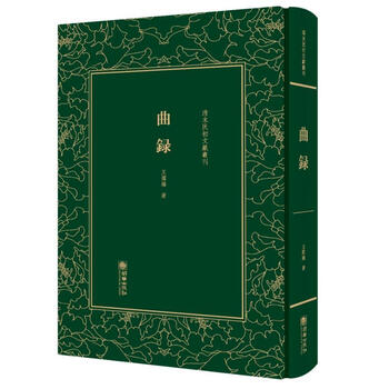 曲录  王国维  朝华出版社  国学/古籍 书籍