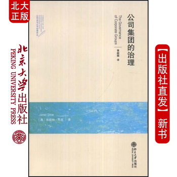 现货公司法与公司治理译丛公司集团的治理北京大学出版社