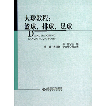 大球教程--篮球排球足球
