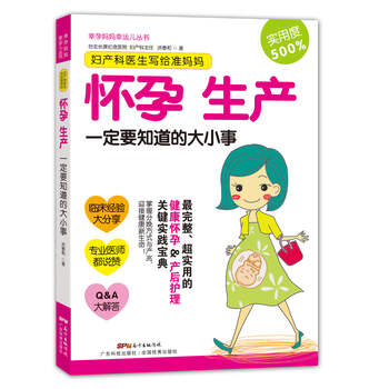 妇产科医生写给准妈妈 洪泰和 著 著 妇幼保健 洪泰和