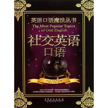 社交英语口语