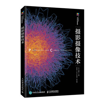 摄影摄像技术