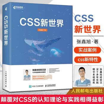 CSS新世界