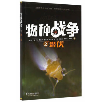 物种战争之潜伏 杨红珍