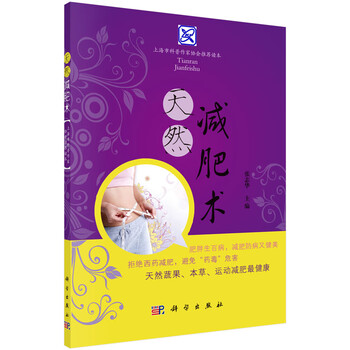 天然术