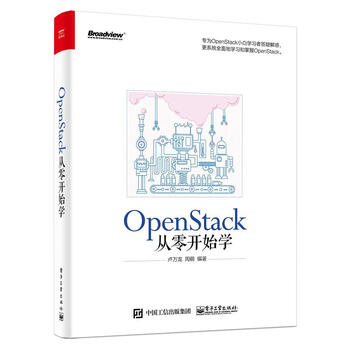 OpenStack从零开始学/卢万龙/计算机与互联网/9787121298738