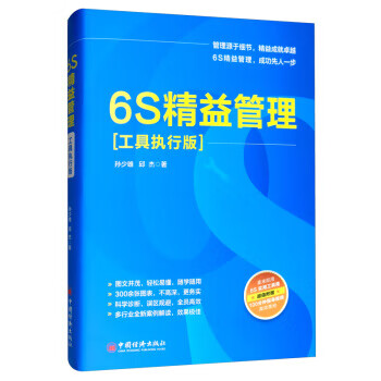 6S精益管理