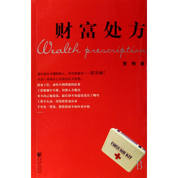 财富处方