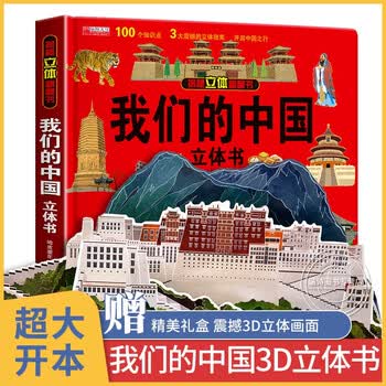 【系列自选】揭秘系列立体翻翻书系列医院昆虫太空我们的中国玩具书0-3-6周岁幼儿绘本启蒙认知立体场景图画 我们的中国立体书