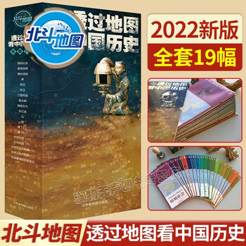 【正版包邮】透过地图看中国历史（19册）图说中国历史 战争地图大幅面中国历代版图地图全集中国古代史
