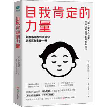 自我肯定的力量 图书