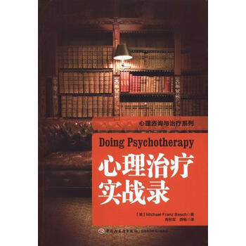 心理实战录  心理学 9787501994687