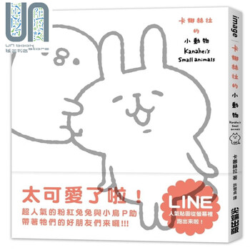 卡娜赫拉的小动物 港台原版 KANAHEI 尖端出版 绘本 图文书