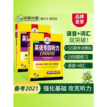 英语专四听力1500题/华研外语 编者:王华斌 著 中信书店