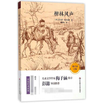 柳林风声/语文书目