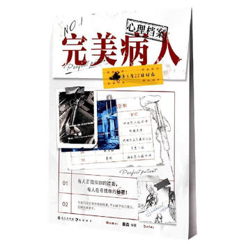 病人秦森长江出版社9787549277803 小说书籍