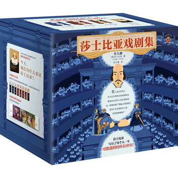 莎士比亚戏剧集