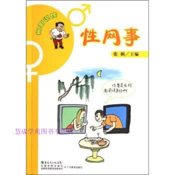 枫哥说性 性网事 张枫