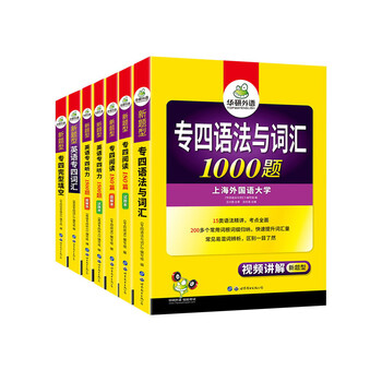 2022专四语法与词汇+完型+听力+阅读+词汇 华研外语英语专业四级TEM4专4可搭专四真题作文写作