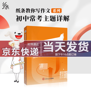 2022新版作文纸条 纸条教你写作文初中常考主题详解中考满分作文万能写作素材大全高分范文素材精选中考满分作文集锦辅导全国语文优秀作文书 初中通用