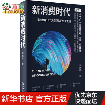 新消费时代