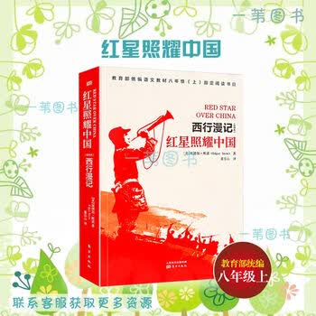 快乐读书吧和大人一起读小学语文课外必读书美绘注音老师推荐 红星照耀中国 快乐读书吧 1册