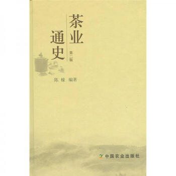 正版图书 茶业通史(第2版) 陈椽